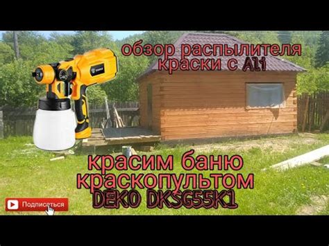 Красим баню / краскопульт, распылитель DEKO DKSG55K1 / строительство ...
