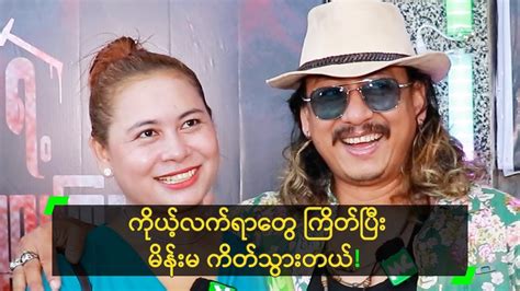 မိန်းမ ဝလာတာ ကျနော့်ကြောင့်ပါ ဆိုတဲ့ မိုးz Youtube