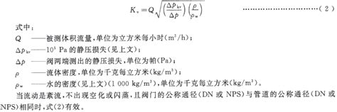 转载 流量系数Kv与Cv之间的关系 奮鬥的蝸牛 博客园