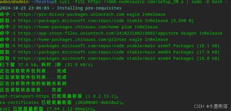 【原创】统信uos如何安装最新版node js（20 x） uos安装nodejs csdn博客