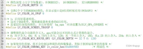 Lvglconfh重点文件综合介绍lvgl显示内存 Csdn博客
