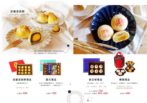 中秋DM出爐囉 森森點心坊