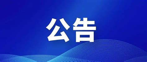 吉首这几个隧道封闭施工 请绕行维修健身桐油