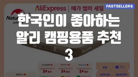 한국인이 좋아하는 알리 캠핑용품 추천 3 Youtube
