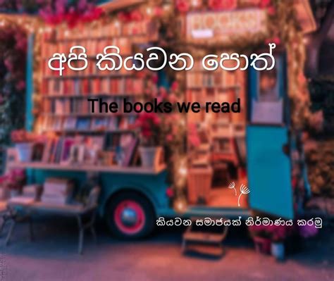 අපි කියවන පොත් The Books We Read