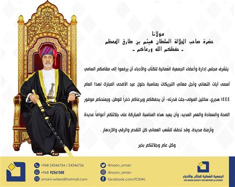 الجمعية العمانية للكتاب والأدباء Noonoman Twitter