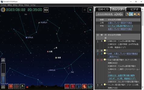 ソフト アストロガイド 星空年鑑 2023