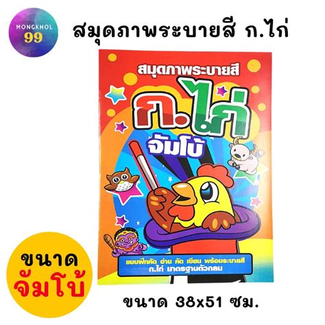 สมุดภาพระบายสีเด็กกไก่ ถูกที่สุด พร้อมโปรโมชั่น มค 2025biggoเช็คราคาง่ายๆ