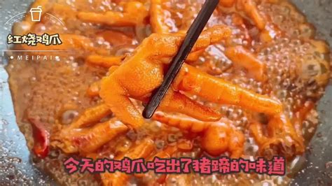 红烧鸡爪 吃出来了 红烧猪蹄的味道 真的太软糯鲜美了 Youtube