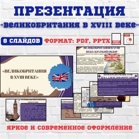 Презентация по теме «Великобритания в Xviii веке 8 класс