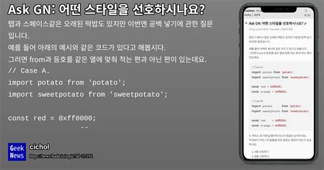 어떤 스타일을 선호하시나요 Geeknews