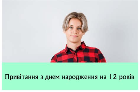 Привітання з днем народження на 12 років Привітання Листівки Картинки
