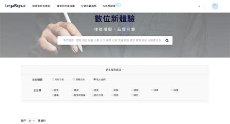 如何從合約資料庫中尋找適合的範本