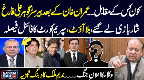 Senior Jouranlist Nadeem Malik Gives Shocking News About Imran Khan And
