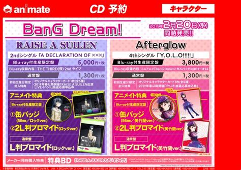 予告BanG Dream アニメイトワールドフェア もうすぐ開催 アニメイトフジグラン東広島