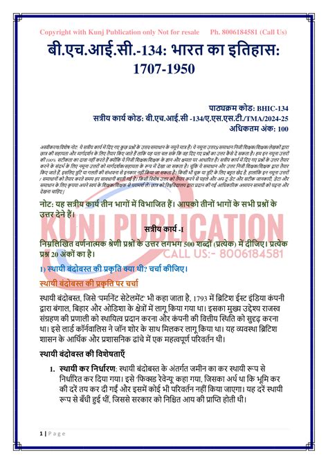 Ignou Bhic 134 Solved Assignment 2024 25 Hindi Medium