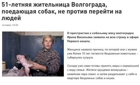 ﻿51 летняя жительница Волгограда поедающая собак не против перейти на