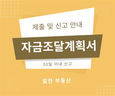 23년 주택 자금조달계획서 제출 및 신고 안내드려요 네이버 블로그