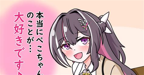 Azki 突然の告白に照れるぺこちゃん ココアコちゃんのマンガ 漫画 Azkiart 兎田ぺこら Pixiv