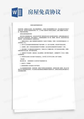 免除债务协议书 2篇 Word模板下载 编号qjvbbyvw 熊猫办公