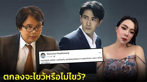 อ อ๊อด เดี๋ยวโพสต์เดี๋ยวลบขู่ฟ้อง หนุ่ม กรรชัย ปนัดดา ปมทวิต โหลกแดง แฉอาจารย์คนดังหลอกนัก