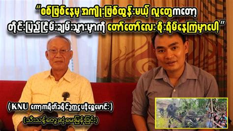 စစ်ဖြစ်နေမှ အကျိုးဖြစ်ထွန်းမယ့်လူတွေကတော့ တိုင်းပြည်ငြိမ်းချမ်းသွားမ