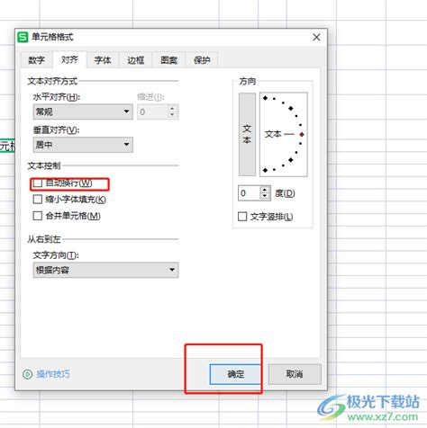 wps表格超出单元格的文字看不见怎么办？ wps表格中文字超出单元格被遮挡起来的显示方法 极光下载站