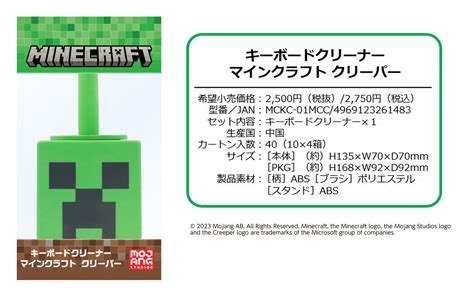 「minecraft」のクリーパーがキーボードクリーナーとして登場。12月15日に発売予定。
