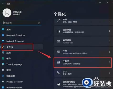 Windows11菜单栏靠左如何设置win11怎么把任务栏弄到左边好装机