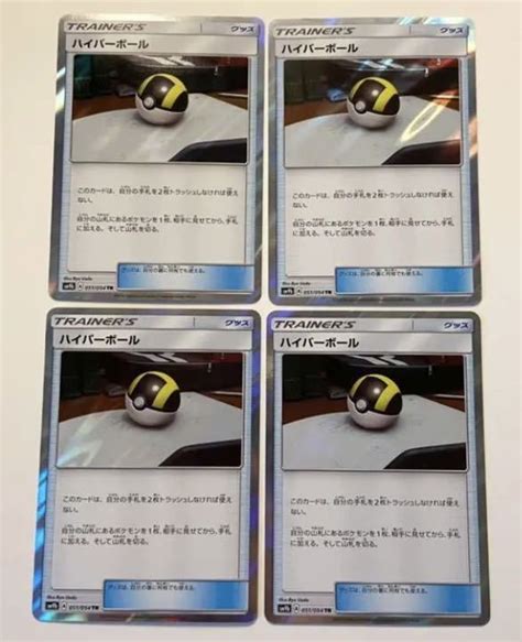 ハイパーボール 4枚 Tr トレーナーズレア ポケモンカードゲーム ポケカ Sm9b フルメタルウォール 051054シングルカード