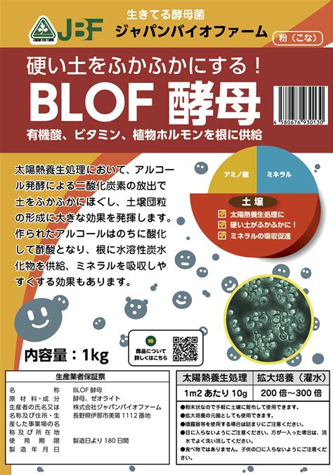 ジャパンバイオファーム Topページ