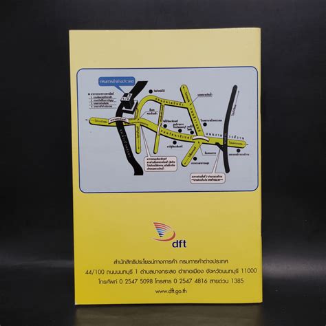 หนังสือ คู่มือการใช้สิทธิพิเศษทางการค้าภาคใต้ รหัส 1079472 ขายหนังสือคู่มือการใช้สิทธิพิเศษทาง