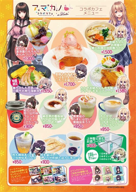 ピロ水 On Twitter Rt Azarashisoft 【お知らせ】 「アマカノコラボカフェ In Winter」いよいよ本日