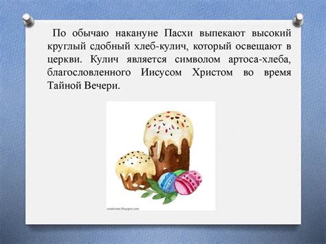 Светлый праздник Пасха презентация онлайн