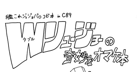 艦これ 艦これジョジョパロコピ本1 Inc89 まつもと。のマンガ 龍驤 龍驤承太郎 リュージョーの奇妙な冒険 Pixiv