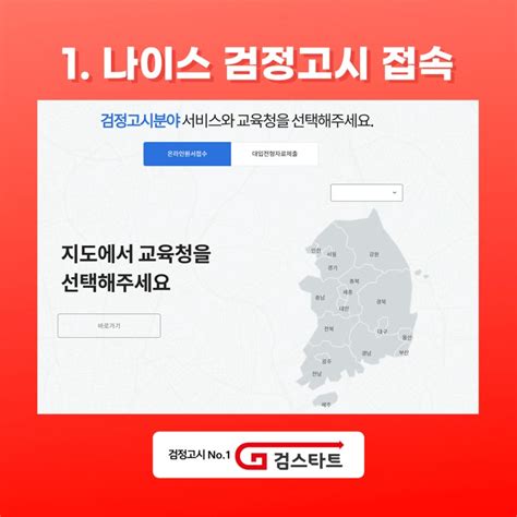 검정고시 온라인 접수 방법 총정리 네이버 블로그