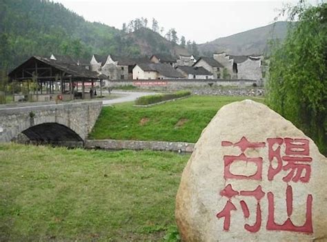 阳山古村图册 360百科