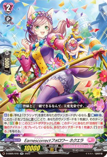 ヴァンガード D Ss05018 Earnescorrectフォロワー ネクエラ Rr ダブルレア スペシャルシリーズ第5弾