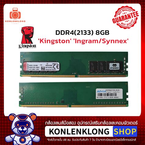 Kingston Ingramsynnex Ddr4 2133 Mhz 8gb Pc Ram Pc Ram Desktop หน่วย