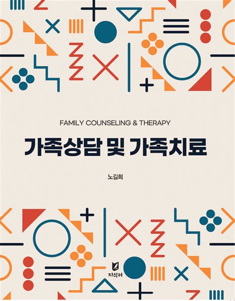 전자책 가족상담 및 가족치료 알라딘