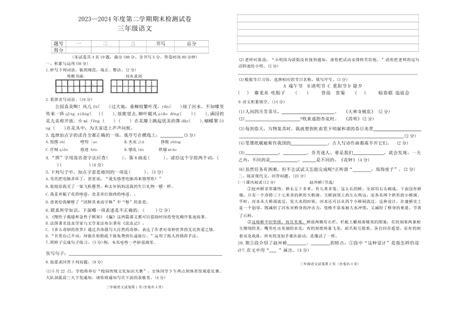 语文 辽宁省大连市甘井子区2023 2024学年三年级语文第二学期期末检测试卷含答案 试卷下载预览 二一课件通