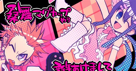 ダンガンロンパ 桑舞マグカップ＋桑舞・桑田落書きマンガ詰め04 京のマンガ 桑舞 桑田怜恩 舞園さやか Pixiv