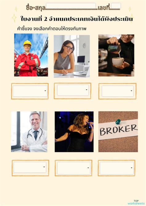 ใบงานที่ 2 Dropdown ใบงานเชิงโต้ตอบ Topworksheets