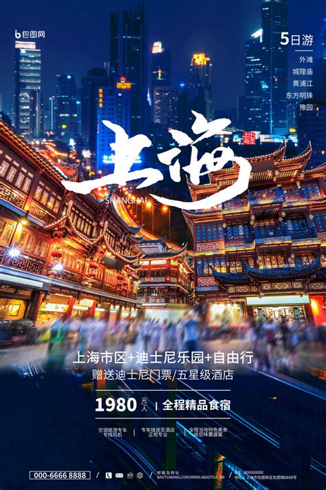 上海国内旅游模板 包图网