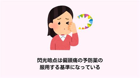 閃輝暗点が起こる偏頭痛の原因は自律神経｜三鷹の自律神経専門 鍼灸院 コモラボ【公式】