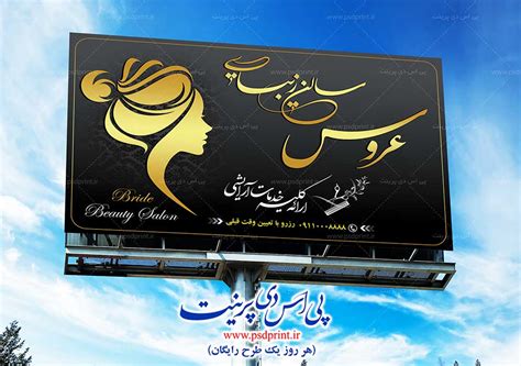 طرح بنر سالن آرایش زنانه پی اس دی پرینت 2