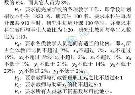 运筹说 第51期 目标规划经典例题讲解目标规划建模例题 Csdn博客