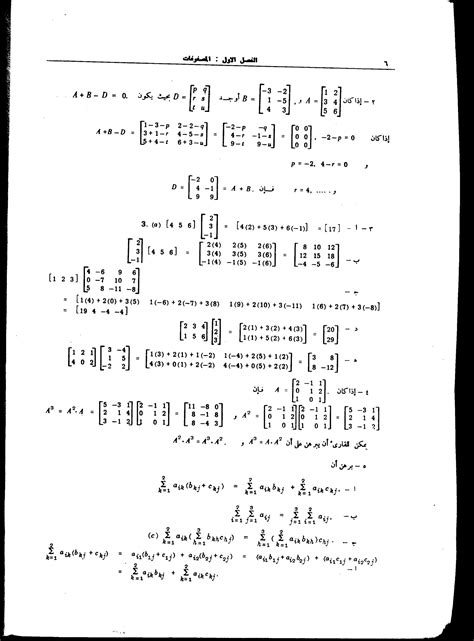 problems and theory of matrices pdf