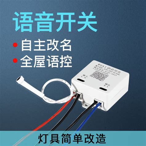 家用声控智能控制器 家用声控灯 第2页 大山谷图库