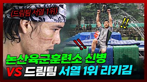 🪖 Full 드림팀 서열 1위 리키김과 훈련소 신병들의 자존심을 건 철인 5종 경기ㄷㄷ Kbs 출발 드림팀2